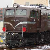 EF58 150が幡生へ回送される｜鉄道ニュース｜2009年1月6日掲載｜鉄道ファン・railf.jp