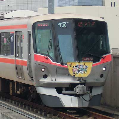 TX-2170編成に『つくばエクスプレスまつり』ヘッドマーク｜鉄道ニュース｜2013年10月23日掲載｜鉄道ファン・railf.jp