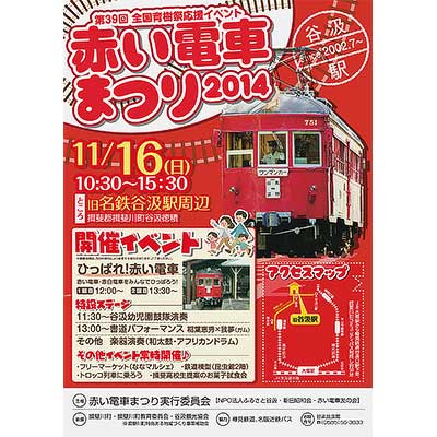 旧名鉄谷汲駅で「赤い電車まつり2014」開催｜鉄道イベント｜2014年11月8日掲載｜鉄道ファン・railf.jp