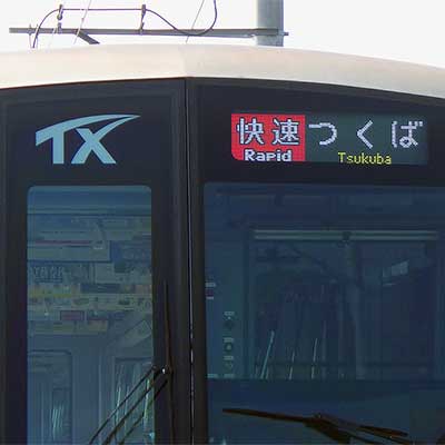 TX，リニューアル車両を12月末から運転開始｜鉄道ニュース｜2017年12月28日掲載｜鉄道ファン・railf.jp