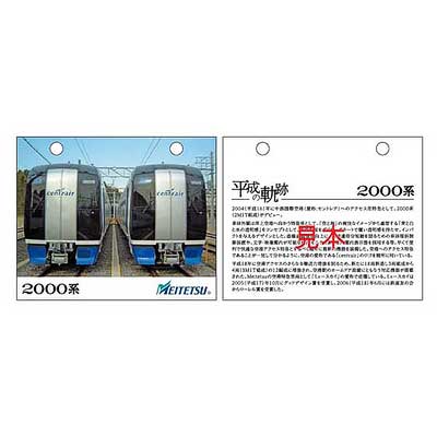 名鉄，「平成の軌跡」記念乗車券を発売｜鉄道ニュース｜2019年3月16日掲載｜鉄道ファン・railf.jp