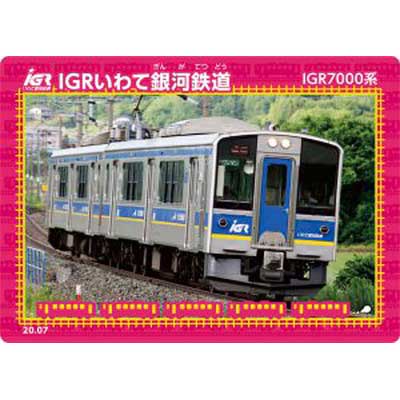 IGRいわて銀河鉄道で「鉄カード」を配布｜鉄道ニュース｜2020年8月6日掲載｜鉄道ファン・railf.jp
