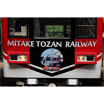 9月23日〜10月2日 「御岳登山鉄道ウィークイベント」開催｜鉄道イベント｜2022年8月30日掲載｜鉄道ファン・railf.jp