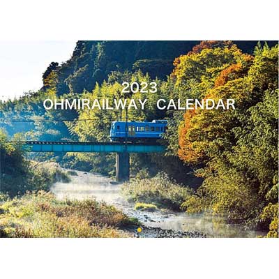「近江鉄道カレンダー2023」発売｜鉄道ニュース｜2022年9月30日掲載｜鉄道ファン・railf.jp