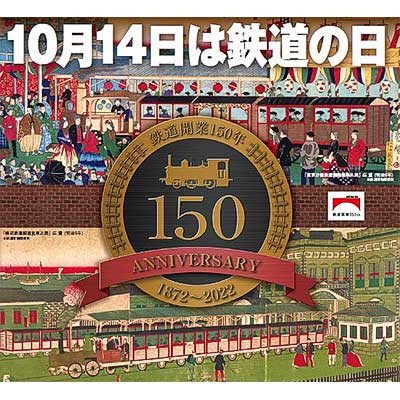 10月8日・9日 日比谷公園で「第29回鉄道フェスティバル」開催｜鉄道イベント｜2022年10月1日掲載｜鉄道ファン・railf.jp
