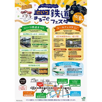 10月8日 総合車両製作所新津事業所で「レールフェスタ in にいつ 2022」開催｜鉄道イベント｜2022年9月21日掲載｜鉄道ファン・railf.jp