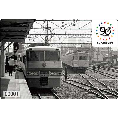 「豊島区制施行90周年 西武線1日おでかけきっぷ」発売｜鉄道ニュース｜2022年10月6日掲載｜鉄道ファン・railf.jp