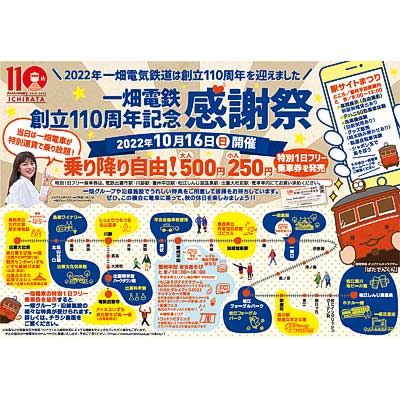 10月16日 一畑電車で「駅サイトまつり2022」開催｜鉄道イベント｜2022年10月5日掲載｜鉄道ファン・railf.jp