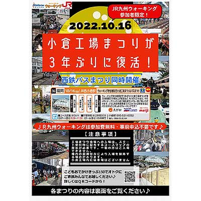10月16日 JR九州ウォーキング「ウォーキング参加者限定！小倉工場まつり＆バスまつり」開催｜鉄道イベント｜2022年10月2日掲載｜鉄道ファン・railf.jp