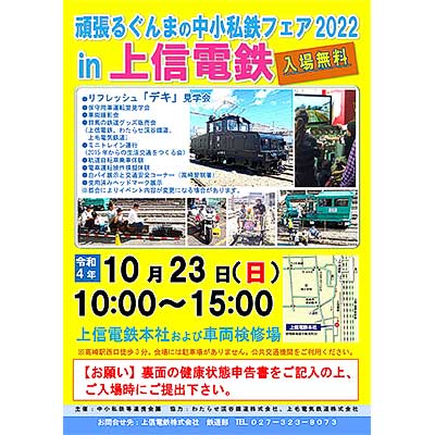 10月23日 「頑張るぐんまの中小私鉄フェア2022 in 上信電鉄」開催｜鉄道イベント｜2022年10月4日掲載｜鉄道ファン・railf.jp