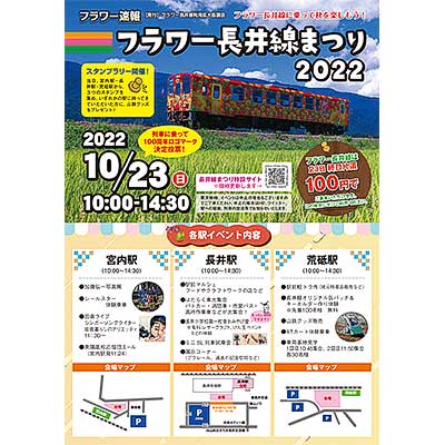 10月23日 山形鉄道で「フラワー長井線まつり2022」開催｜鉄道イベント｜2022年10月11日掲載｜鉄道ファン・railf.jp