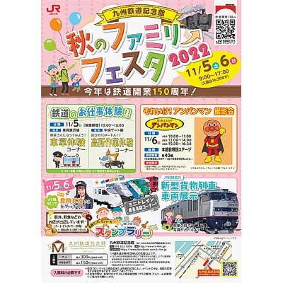 11月5日・6日 九州鉄道記念館で「秋のファミリーフェスタ2022」開催｜鉄道イベント｜2022年10月27日掲載｜鉄道ファン・railf.jp