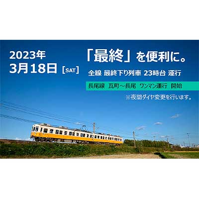 ことでん，3月18日にダイヤ改正を実施｜鉄道ニュース｜2023年2月17日掲載｜鉄道ファン・railf.jp