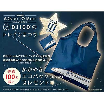「OJICOのトレインまつり・2023夏」開催｜鉄道ニュース｜2023年7月6日掲載｜鉄道ファン・railf.jp