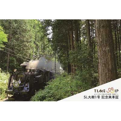 東武，“SL大樹”・“DL大樹”で新デザインの記念乗車証を配布｜鉄道ニュース｜2023年8月7日掲載｜鉄道ファン・railf.jp