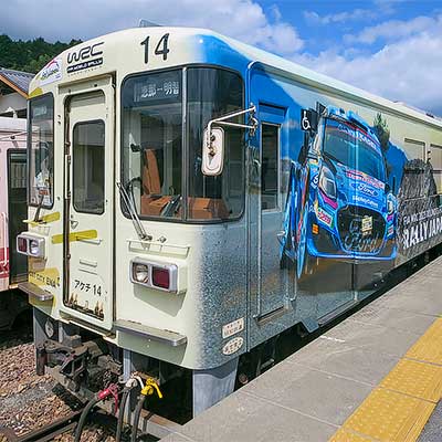 アケチ14に「ラリージャパン」ラッピング｜鉄道ニュース｜2023年9月20日掲載｜鉄道ファン・railf.jp