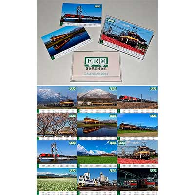 貨物鉄道博物館「オリジナルカレンダー2024」発売｜鉄道ニュース｜2023年9月30日掲載｜鉄道ファン・railf.jp