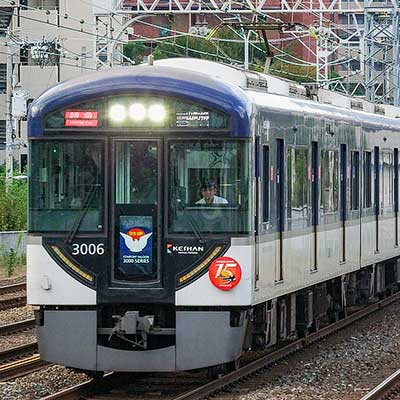 京阪3000系に「中之島線開業＆3000系運用15周年」記念ヘッドマーク｜鉄道ニュース｜2023年10月16日掲載｜鉄道ファン・railf.jp