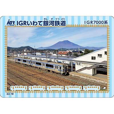 IGRいわて銀河鉄道で第21弾「鉄カード」を配布｜鉄道ニュース｜2023年10月21日掲載｜鉄道ファン・railf.jp