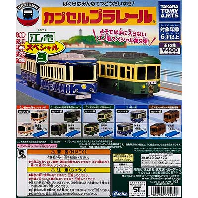 「カプセルプラレール江ノ電スペシャル9」「江ノ電トレインタグ コレクション④」を発売｜鉄道ニュース｜2023年11月3日掲載｜鉄道ファン・railf.jp