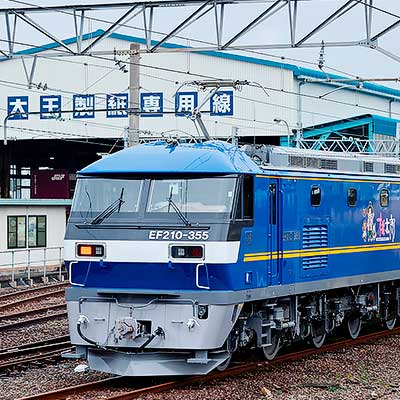 EF210-355が大王製紙専用線に初入線｜鉄道ニュース｜2024年1月21日掲載｜鉄道ファン・railf.jp