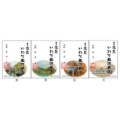 IGRいわて銀河鉄道，「IGRの四季鉄印」を発売｜鉄道ニュース｜2024年3月7日掲載｜鉄道ファン・railf.jp