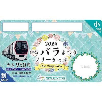 ニューシャトル「伊奈バラまつりフリーきっぷ」発売｜鉄道ニュース｜2024年5月2日掲載｜鉄道ファン・railf.jp