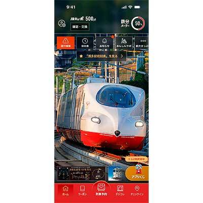 「JR九州アプリ」を5月29日にアップデート｜鉄道ニュース｜2024年5月28日掲載｜鉄道ファン・railf.jp