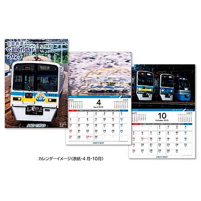 「北総鉄道カレンダー2025」発売｜鉄道ニュース｜2024年9月17日掲載｜鉄道ファン・railf.jp