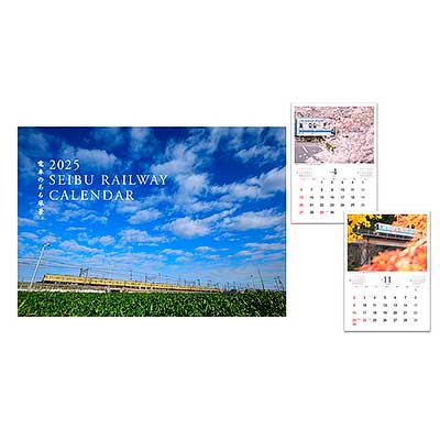 2025年 西武鉄道カレンダー「電車のある風景。」発売｜鉄道ニュース｜2024年10月5日掲載｜鉄道ファン・railf.jp