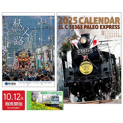 秩父鉄道，2025年版のカレンダー3種を発売｜鉄道ニュース｜2024年10月10日掲載｜鉄道ファン・railf.jp
