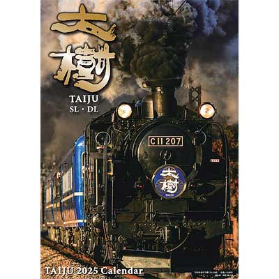 東武，「SL・DL大樹カレンダー2025」を発売｜鉄道ニュース｜2024年9月5日掲載｜鉄道ファン・railf.jp