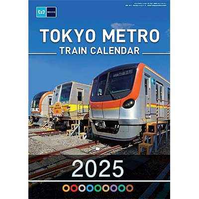 「東京メトロ2025年版カレンダー」2種類と「東京メトロネットワーク大型路線図2025」を発売｜鉄道ニュース｜2024年10月12日掲載｜鉄道ファン・railf.jp