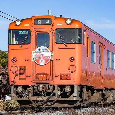 吉備線で「2025そうじゃ吉備路マラソン」PR列車運転｜鉄道ニュース｜2024年12月8日掲載｜鉄道ファン・railf.jp