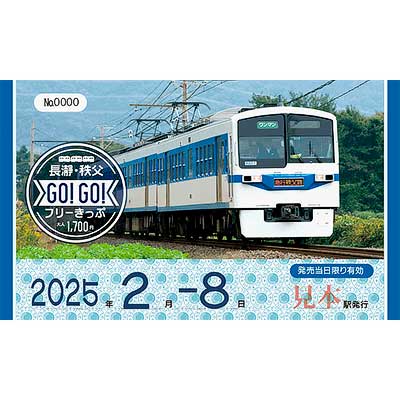 秩父鉄道，紙券タイプの「長瀞・秩父 GO！GO！フリーきっぷ」を期間限定で発売｜鉄道ニュース｜2025年2月9日掲載｜鉄道ファン・railf.jp