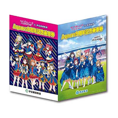 「ラブライブ！サンシャイン！！×西武鉄道・伊豆箱根鉄道 Aqours 9周年記念乗車券」を発売｜鉄道ニュース｜2025年6月12日掲載｜鉄道ファン・railf.jp