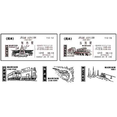 「JR北海道 ふるさと入場券」第2弾を発売｜鉄道ニュース｜2025年7月22日掲載｜鉄道ファン・railf.jp