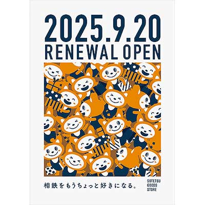 9月20日〜 相鉄，『「SOTETSU GOODS STORE」二俣川 リニューアルキャンペーン』を実施｜鉄道ニュース｜2025年9月10日掲載｜鉄道ファン・railf.jp