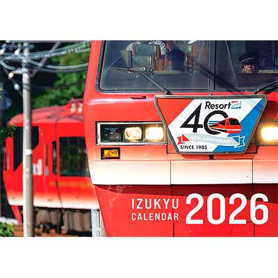 「伊豆急カレンダー2026」発売｜鉄道ニュース｜2025年9月8日掲載｜鉄道ファン・railf.jp
