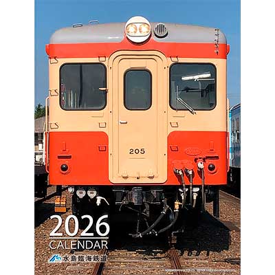 水島臨海鉄道「2026年版オリジナルカレンダー」発売｜鉄道ニュース｜2025年9月28日掲載｜鉄道ファン・railf.jp