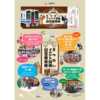 北越急行，「まつだいイベント開催記念乗車券」を発売｜鉄道ニュース｜2025年10月2日掲載｜鉄道ファン・railf.jp