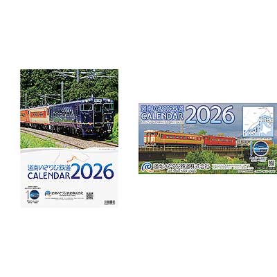 道南いさりび鉄道「オリジナルカレンダー2026年版」「マスキングテープ」発売｜鉄道ニュース｜2025年10月9日掲載｜鉄道ファン・railf.jp