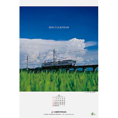 北越急行「2026年 ほくほく線カレンダー」発売｜鉄道ニュース｜2025年10月7日掲載｜鉄道ファン・railf.jp