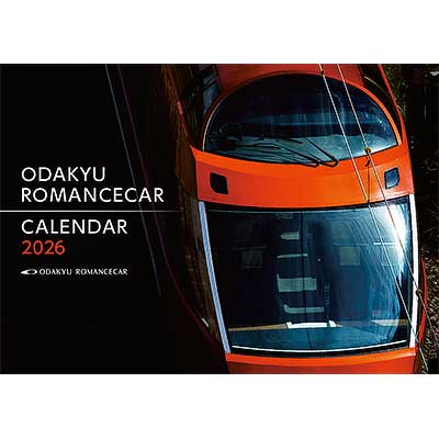 「小田急ロマンスカーカレンダー 2026」発売｜鉄道ニュース｜2025年10月7日掲載｜鉄道ファン・railf.jp