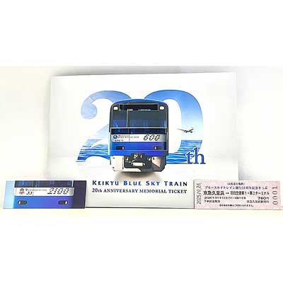「KEIKYU BLUE SKY TRAIN（京急ブルースカイトレイン）記念乗車券」発売｜鉄道ニュース｜2025年9月20日掲載｜鉄道ファン・railf.jp